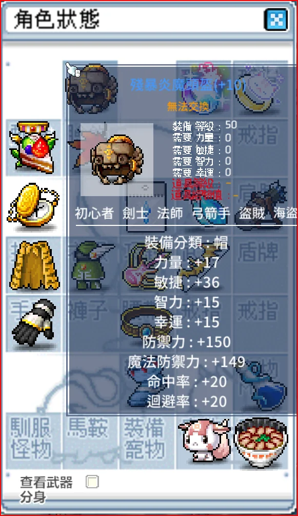 【167等、遊俠_箭神】53屬炎盔 15力虎披 拉圖斯五件套 地獄木馬 暖暖貓名牌 雪表5280-8591寶物交易
